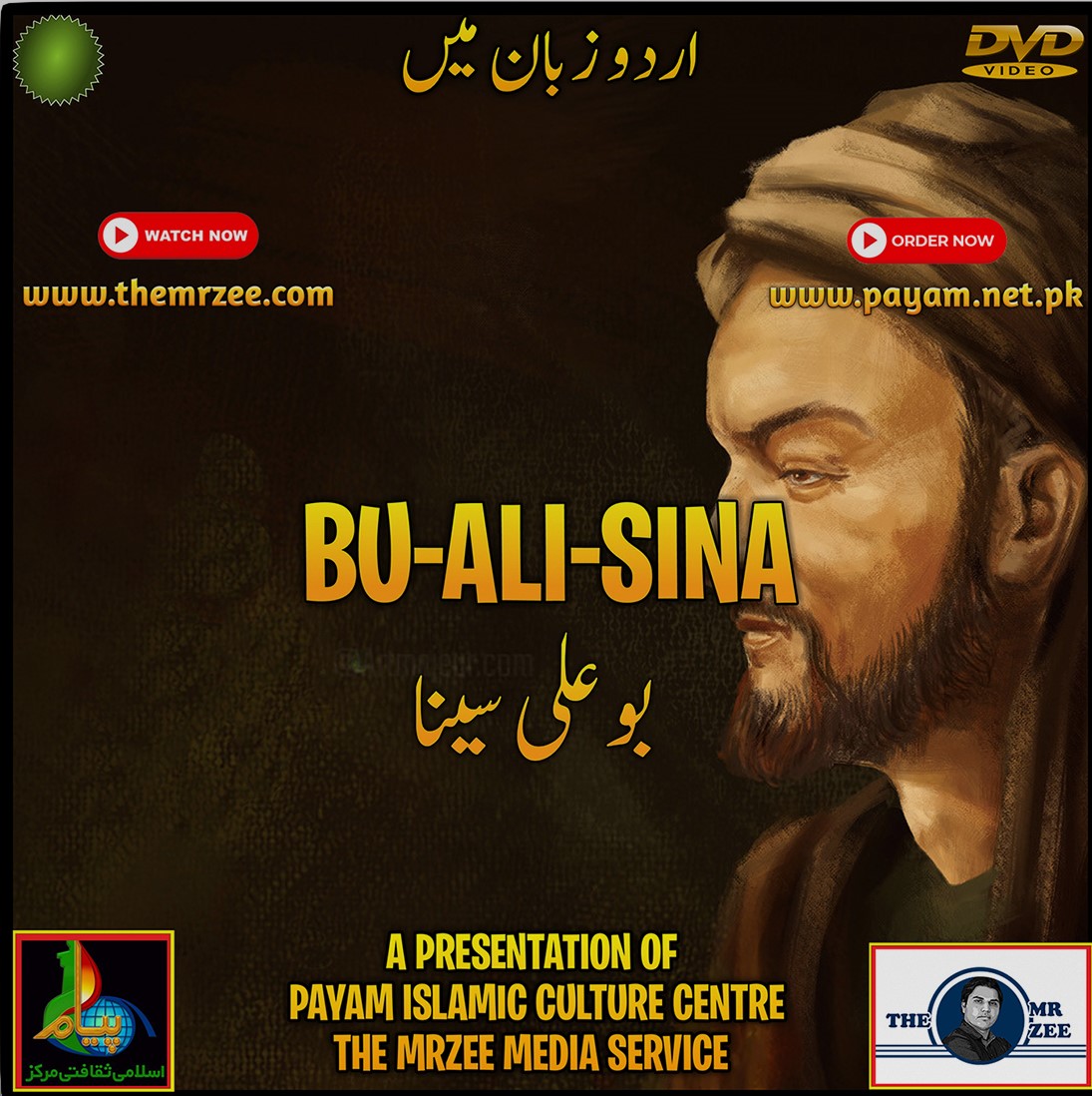 Turkish and Arabic Islamic Movies Urdu Dubbed | Payam Islamic